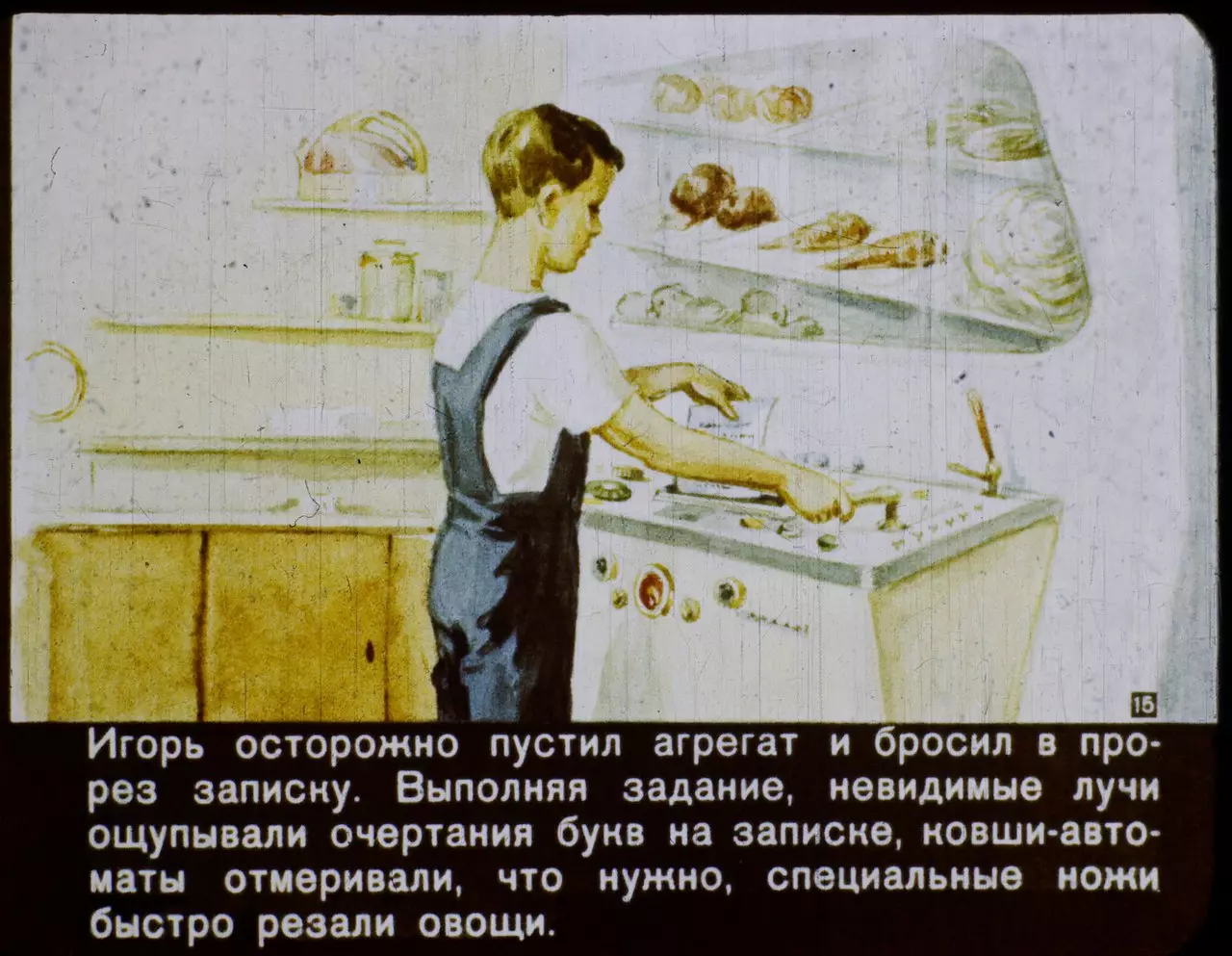 Как россияне представляли 2017 год в 1960 году